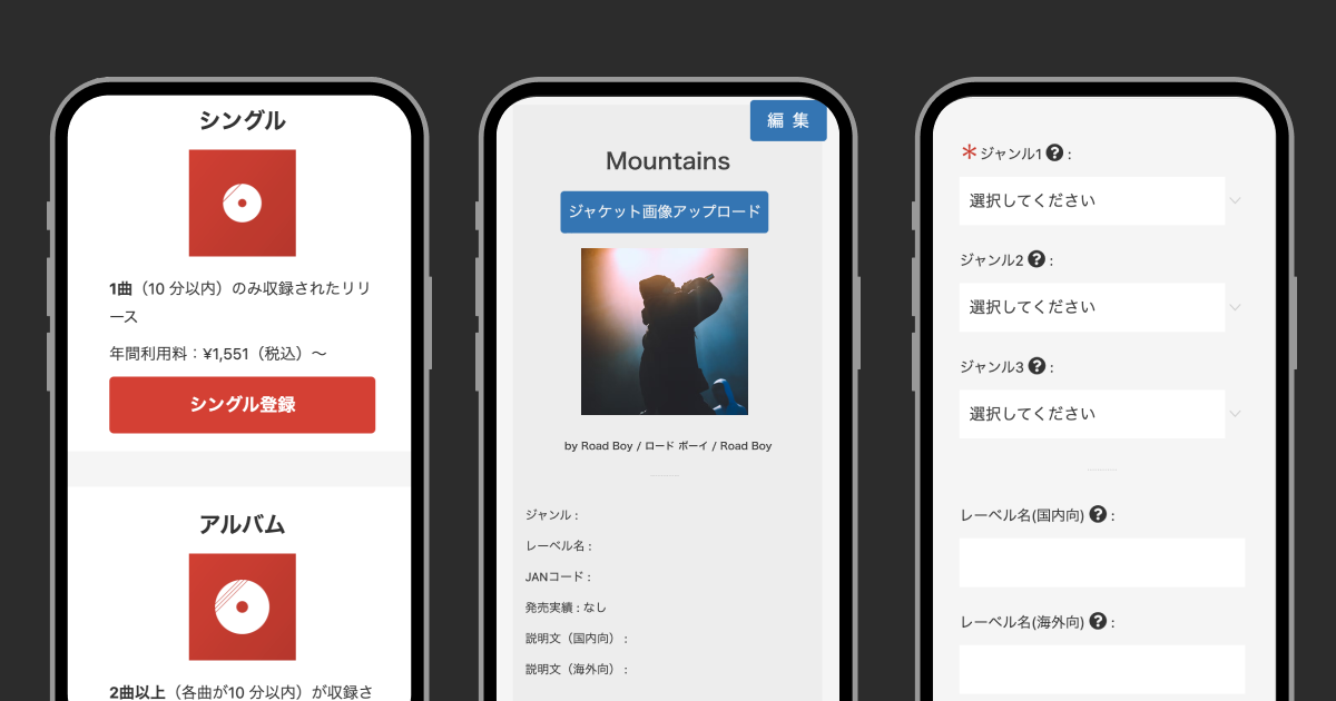 TuneCore Japan スマホからのリリース登録が可能に！ - TuneCore Japan