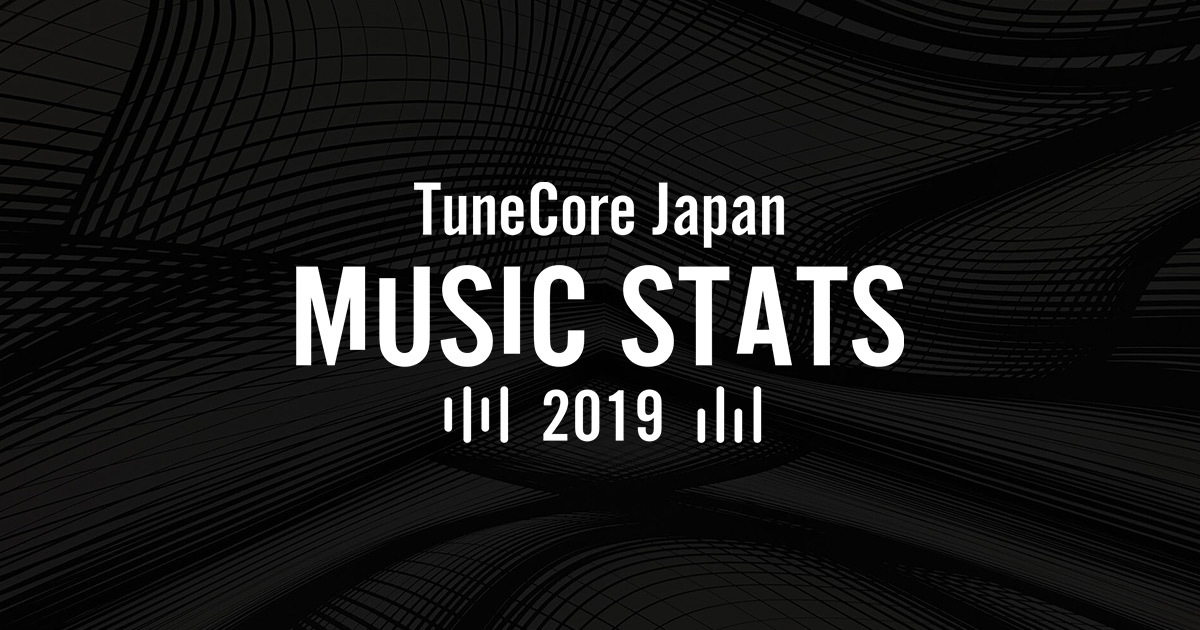 TuneCore Japan 利用アーティストへの還元総額が100億円を突破 & 2019年の振り返りページ公開 - TuneCore Japan