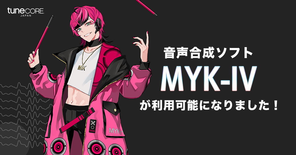 音声合成ソフトVoiSona「MYK-IV（エムワイケーフォー）」の利用が可能になりました！ - TuneCore Japan
