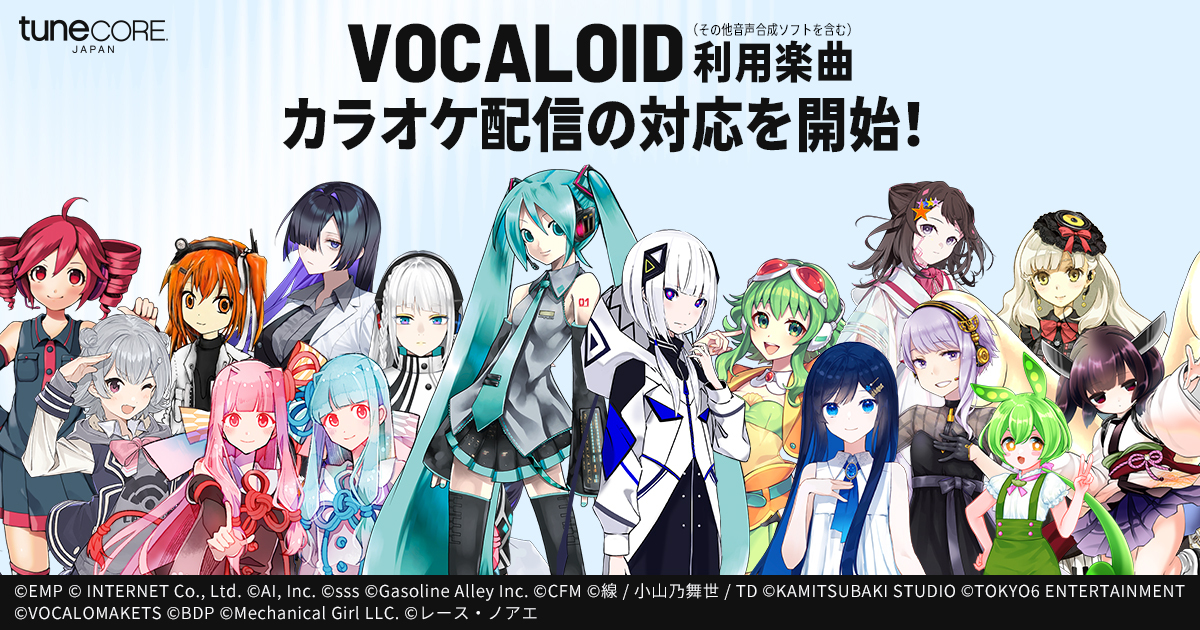 VOCALOID（その他音声合成ソフトを含む）利用楽曲のカラオケ配信対応を開始！ - TuneCore Japan