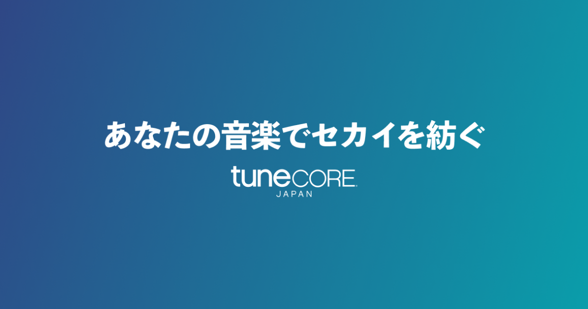 採用情報 - JOBS | TuneCore Japan